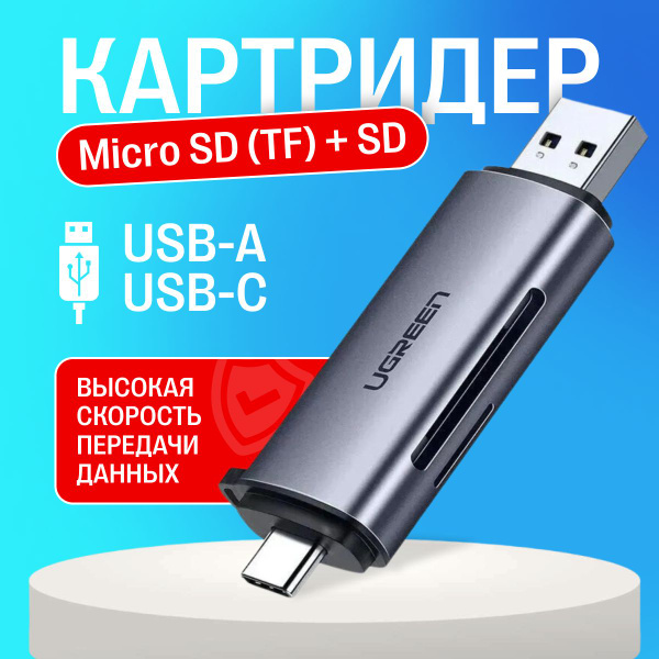 Картридер Micro SD USB для чтения карт памяти UGREEN CM185. купить на ...