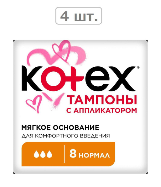kotex тампоны нормал с аппл n8 - 4шт. - купить с доставкой по выгодным ...