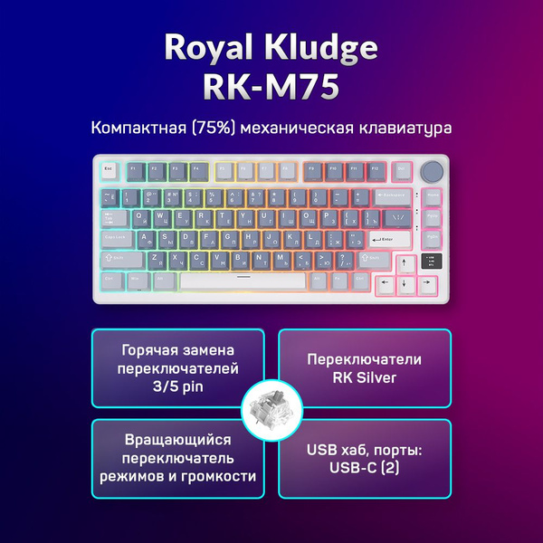 Механическая клавиатура Royal Kludge RKM 75 RGB Series NEW купить по ...