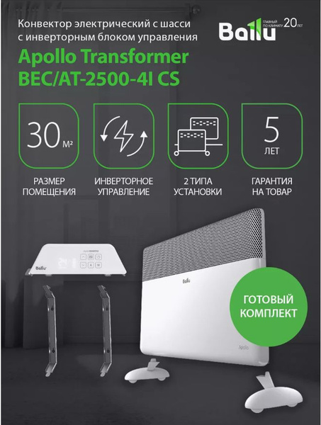 Конвектор Ballu Apollo Transformer с инверторным блоком управления и ...