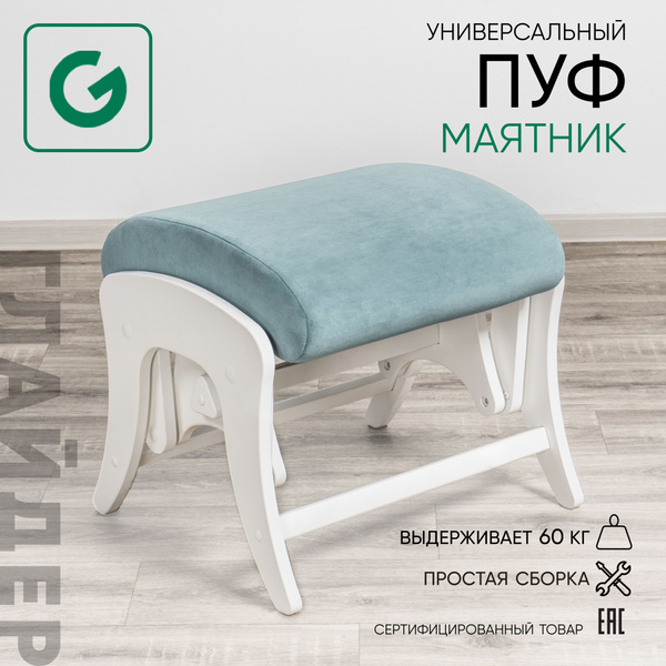 Пуф Glider универсальный_бежевый, орех антик, Микровелюр, 48х40.8х39.2 ...