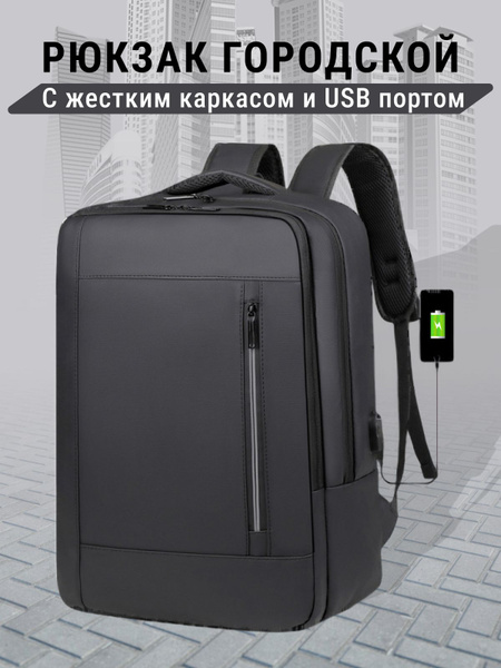 Рюкзак городской с жестким каркасом и usb портом, дорожный, для ...