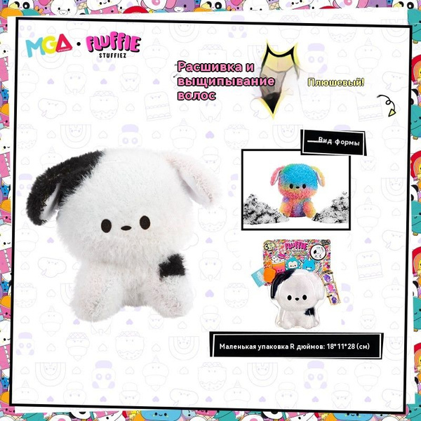 MGAнастоящий 16cm Флаффи Стаффиз Игровой набор панд Fluffie Stuffiez ...