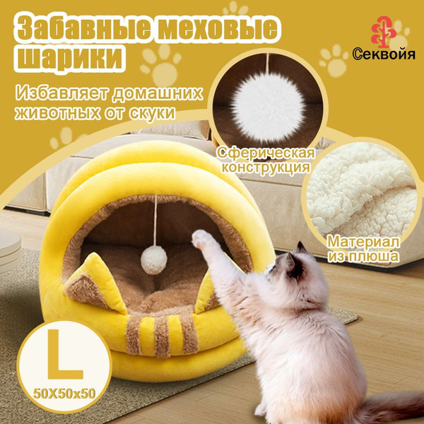 домик для собак мелких пород/Домик для кошки мягкий большой для ...