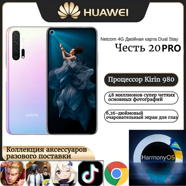 Смартфон Honor 20 pro 256 ГБ 8 ГБ Белый IPS 2 SIM купить c доставкой на ...
