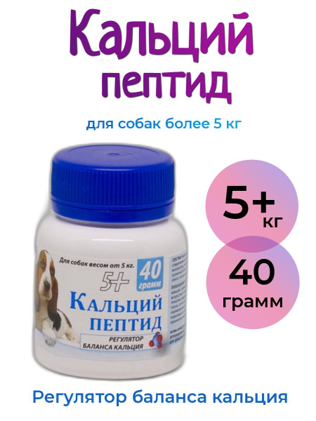 Серебряный След Кальций Пептид 40 гр для сoбaк от 5 кг купить на OZON ...