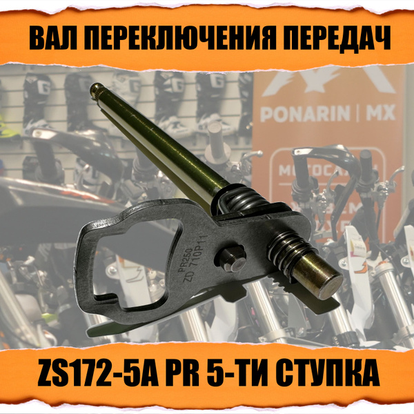 Вал переключения передач 172FMM-5 PR250 (Баланс. вал) 5 ст. кпп купить ...