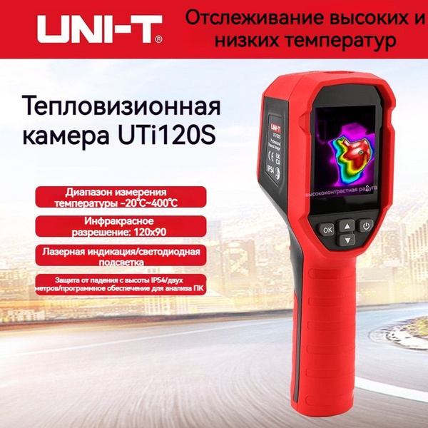 Тепловизор строительный инфракрасный uni-t uti120s, для дома и для ...