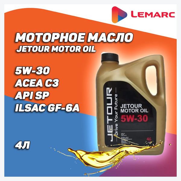 Характеристики Lemarc jetour motor oil 5W-30 Масло моторное ...
