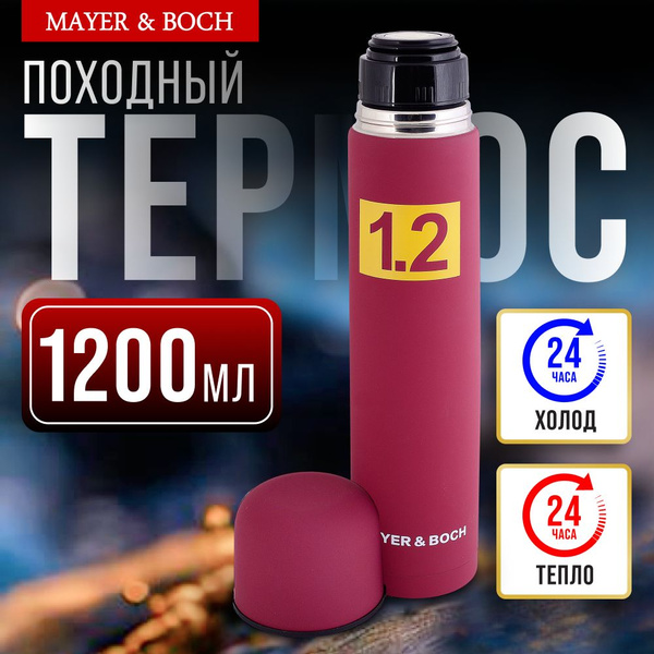 Термос MAYER & BOCH купить c доставкой на OZON по низкой цене (993756621)