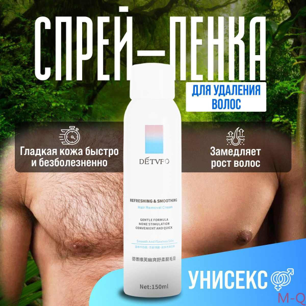 Спрей для депиляции DETVFO пенка для удаления волос 150 мл. купить на ...