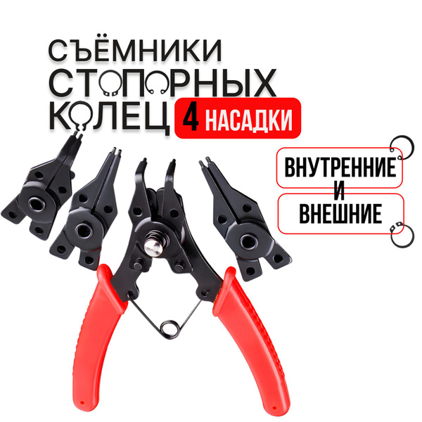 Съемник стопорных колец двусторонний набор 4 в 1 . Щипцы для колец ...