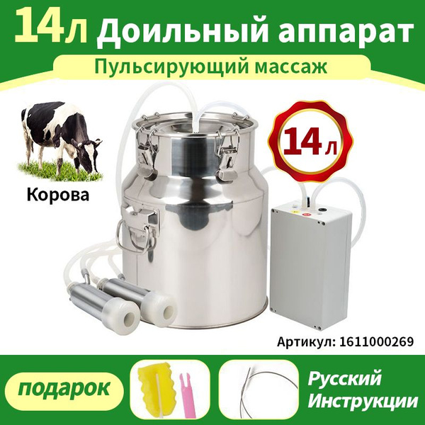 Доильный аппарат для коров 14 Л с пульсирующая система и ковшом из ...