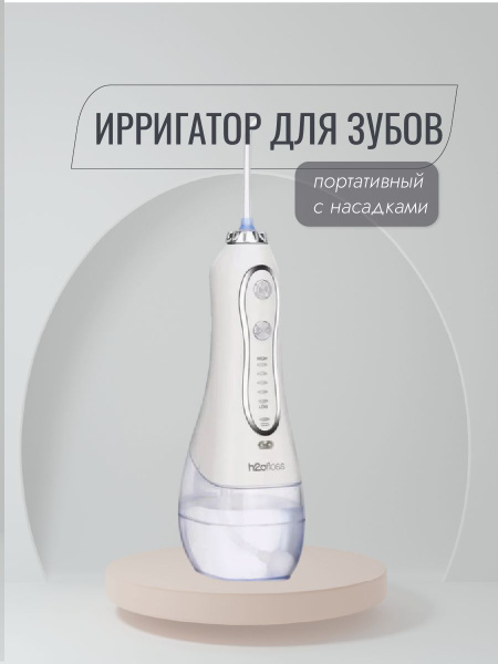 Ирригатор для зубов портативный - купить по выгодной цене в интернет ...