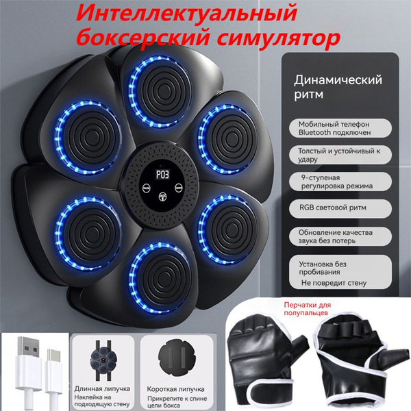 Умный боксерский тренажер для отработки точности и скорости ударов на ...