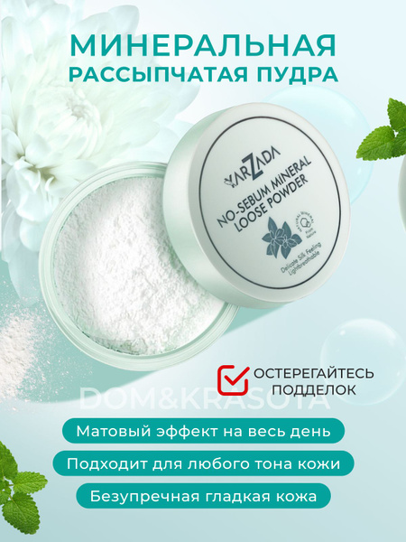 Пудра для лица минеральная матирующая бесцветная - купить с доставкой ...