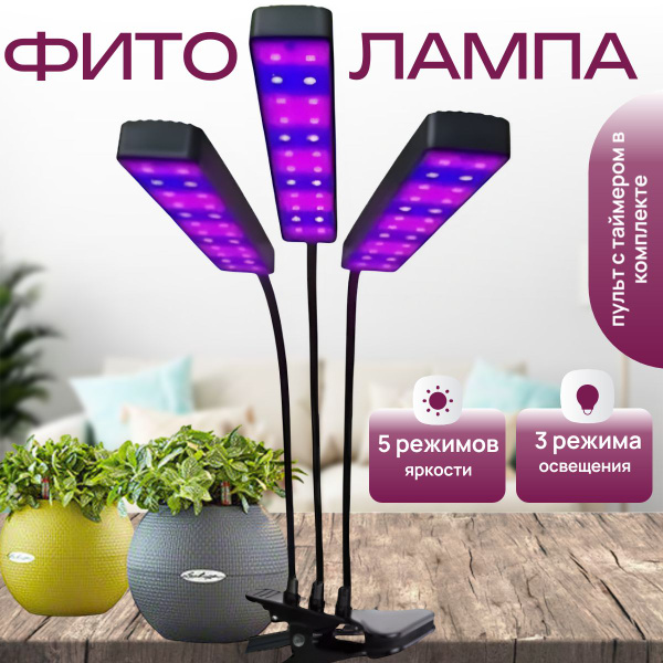 Фитолампа для растений / лампа для рассады / 10 режимов яркости и 3 ...