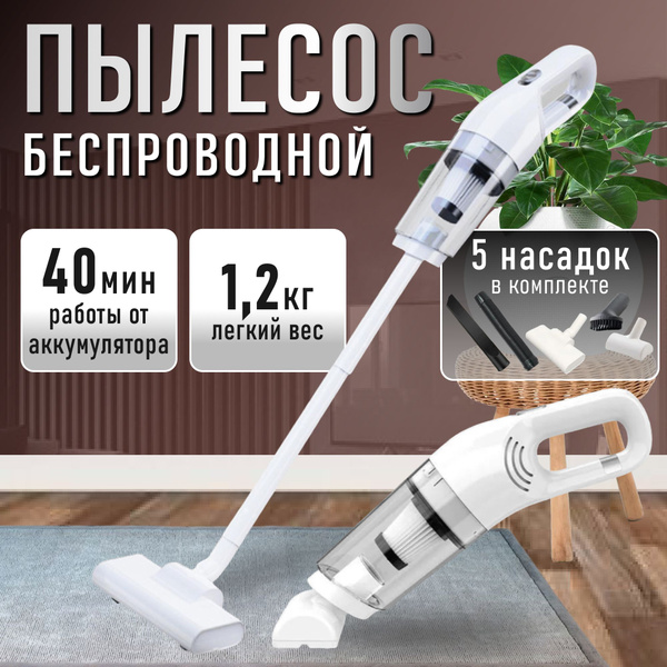 Пылесос вертикальный беспроводной 2 в 1, пылесос для дома, для мебели ...
