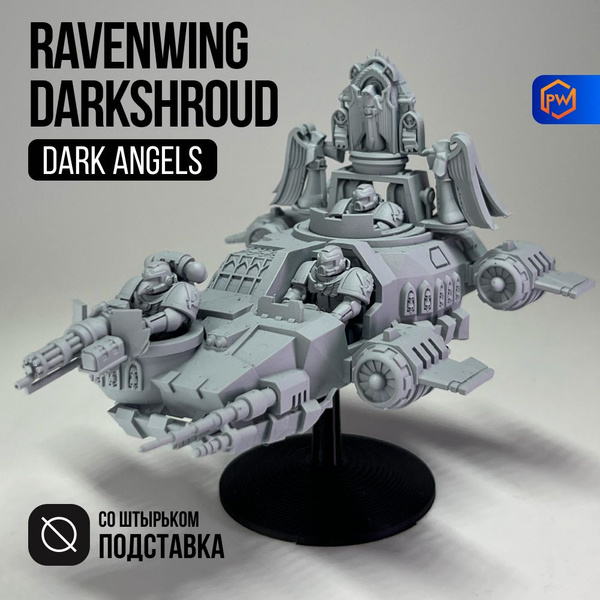 Warhammer 40000 Ravenwing Darkshroud / Dark Angels / Набор миниатюр для ...