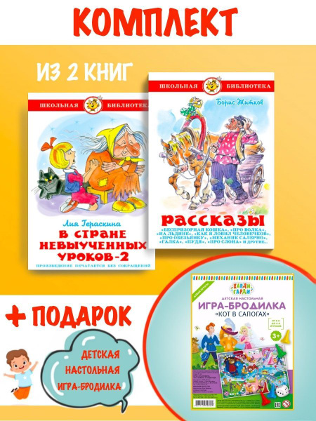 В стране невыученных уроков 2 + Рассказы + Настольная игра - купить с ...