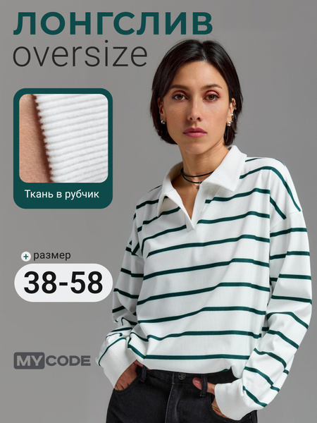 Лонгслив MYCODE - купить с доставкой по выгодным ценам в интернет-магазине OZON (1597568907)