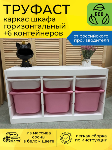 Характеристики Каркас шкафа Труфаст / стеллаж горизонтальный в белом ...