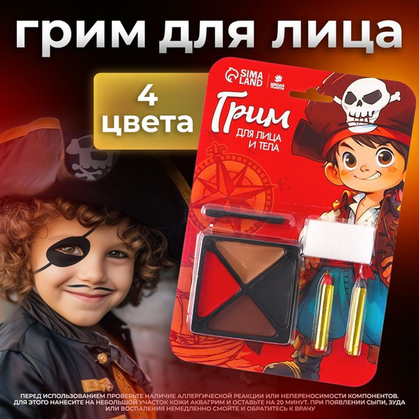 Грим для лица и тела "Пират", 1 шт. - купить по выгодным ценам в ...