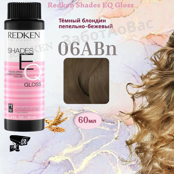REDKEN Shades Eq Gloss 06ABn Краска-блеск для волос, 60мл - купить с ...