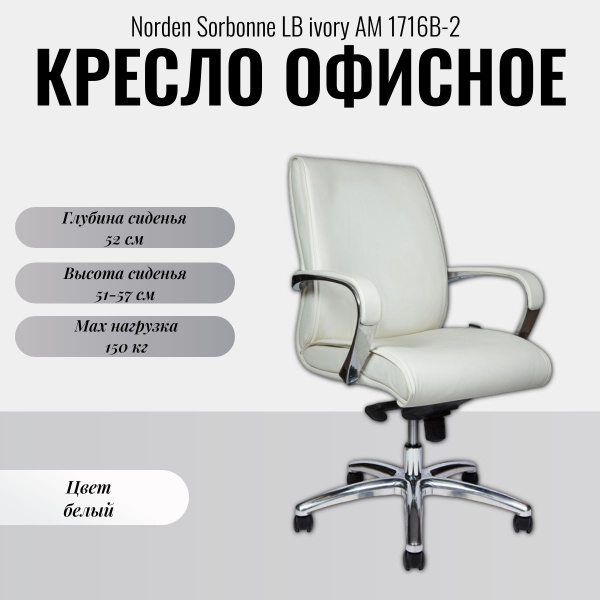 Офисное кресло Norden AM 1716B-2 - купить по выгодным ценам в интернет ...