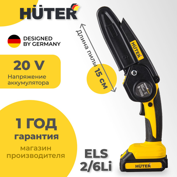 Пила аккумуляторная садовая Huter ELS 2/6Li / цепная 20V - купить с доставкой по выгодным ценам ...