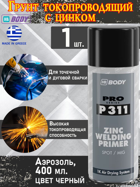 Автогрунтовка HB Body по низкой цене с доставкой в интернет-магазине ...