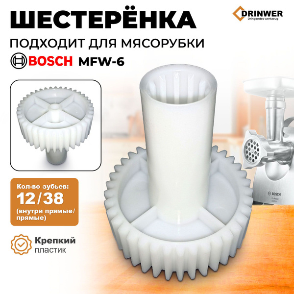 Шестерня для мясорубки Бош Bosch MFW-6 (большая) 12/38, Siemens ...