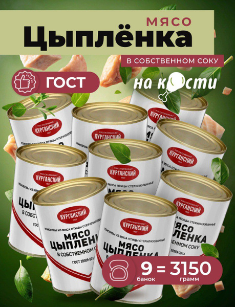 Мясо цыпленка на кости в собственном соку 350 гр. - 9 шт купить на OZON ...