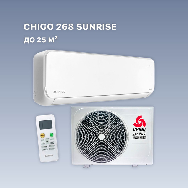 Кондиционер Chigo 268 Sunrise CS-25V3G-1K268/White до 25 м2 инвертор купить c доставкой на OZON ...
