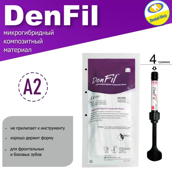 Денфил (Denfil), A2, шприц, 4г - купить с доставкой по выгодным ценам в ...
