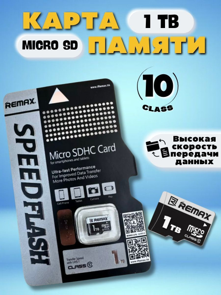 Карта памяти micro SD 1 ТБ (1000ГБ) , для видеокамер, регистраторов ...