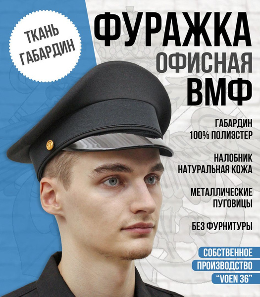 Головной убор форменный VOEN 36 - купить с доставкой по выгодным ценам ...