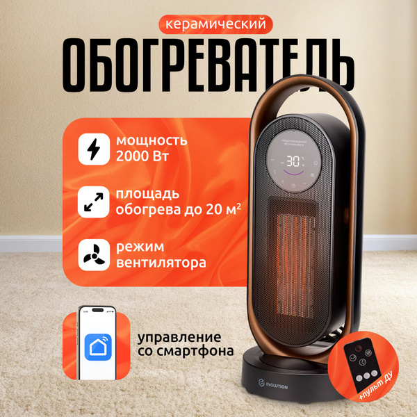 Тепловентилятор Обогреватель Напольный Умный с Алисой EVOLUTION SmartHeating 2 купить на OZON по ...