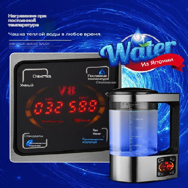 Генератор водородной воды,2000 мл. - купить с доставкой по выгодным ...