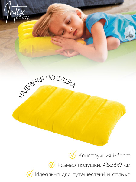 Подушка туристическая Intex 68676 - купить по низким ценам в интернет-магазине OZON (1690197078)