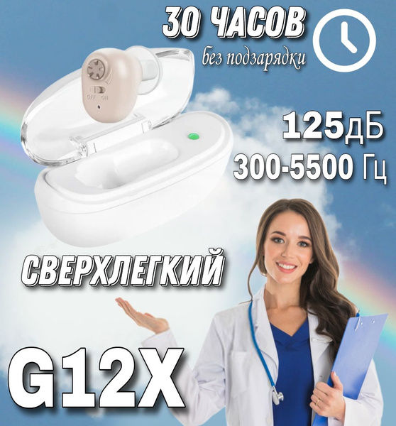 слуховой аппарат с зарядкой аккумуляторный G12X - купить с доставкой по выгодным ценам в ...