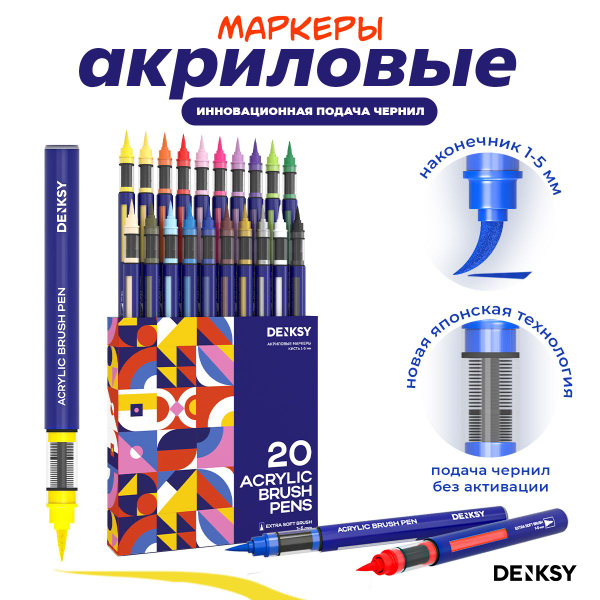 Акриловые маркеры с мягким наконечником 20 цветов купить на OZON по ...