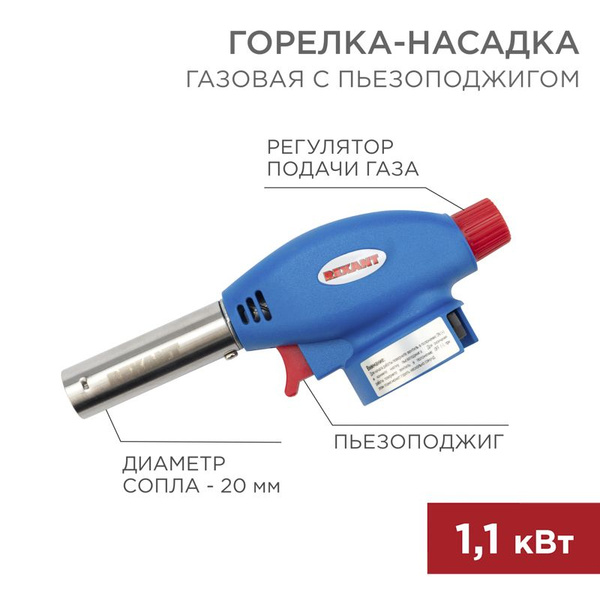 Газовая горелка-насадка GT-24 с пьезоподжигом REXANT 12-0024 - купить по выгодным ценам в ...