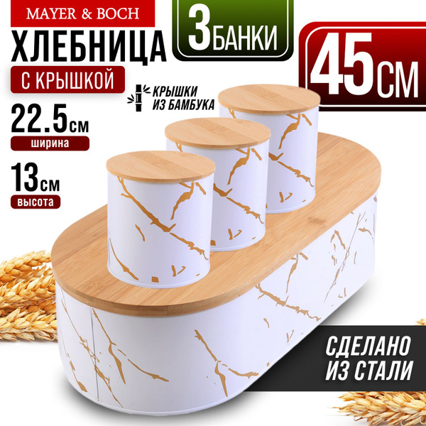 Хлебница Mayer&Boch, 44х21х12.3 см, Железо, Бамбук купить c доставкой ...