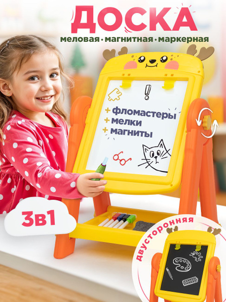 Мольберт детский двухсторонний / Доска магнитно маркерная для рисования ...