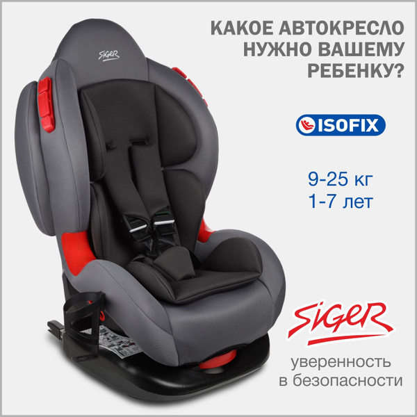 Автокресло детское Siger Кокон Isofix lux от 9 до 25 кг, цвет маренго ...