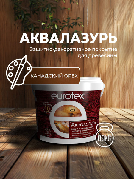 Аквалак Eurotex канадский орех 0,9кг Рогнеда купить на OZON по низкой ...