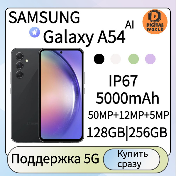 Смартфон Samsung Galaxy A54, CN,5G - купить по выгодной цене в интернет-магазине OZON (1693369646)
