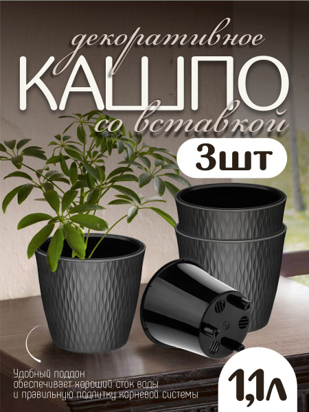 Комплект 3 шт пластиковых напольных горшков для цветов 1.1 л Elfplast 582 "Kerama" кашпо для ...