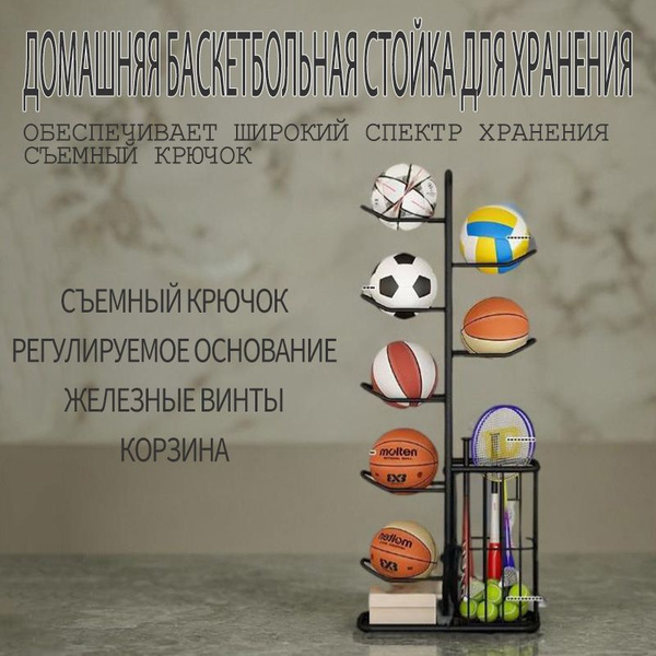 Бытовой стеллаж для хранения баскетбольных мячей - купить по низкой ...